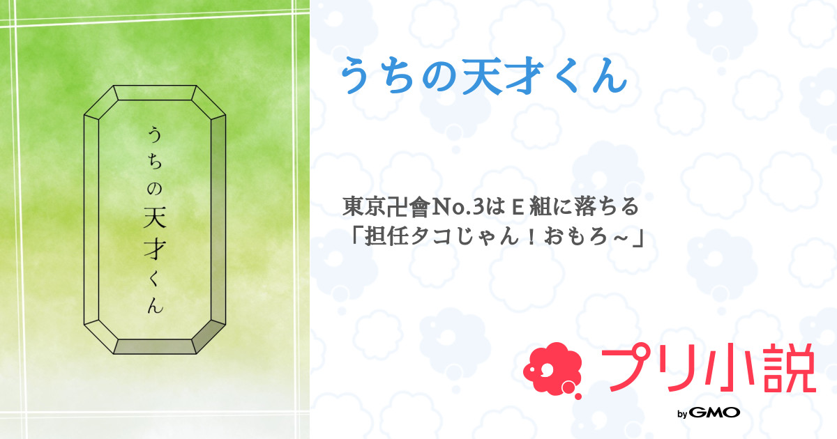 第44話：43話（うちの天才くん）｜無料スマホ夢小説ならプリ小説 byGMO